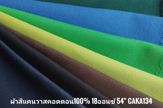 ผ้าแคนวาส Canvas - TNC Textile